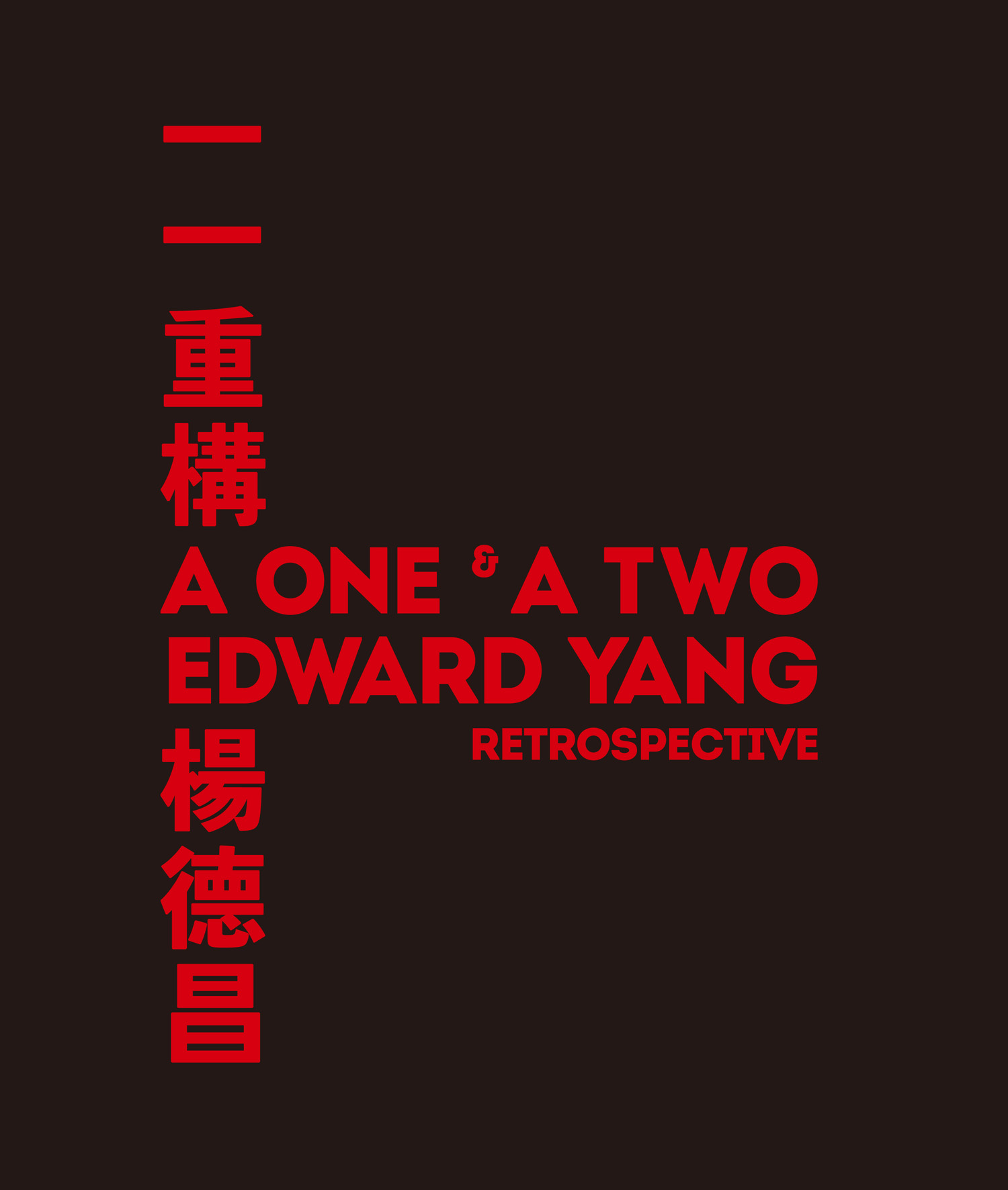 A One and A Two: Edward Yang Retrospective | TFAM