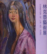 Exhibition of Lin Ko Kung | TFAM