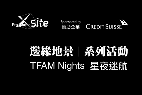 臺北市立美術館 | 電子報