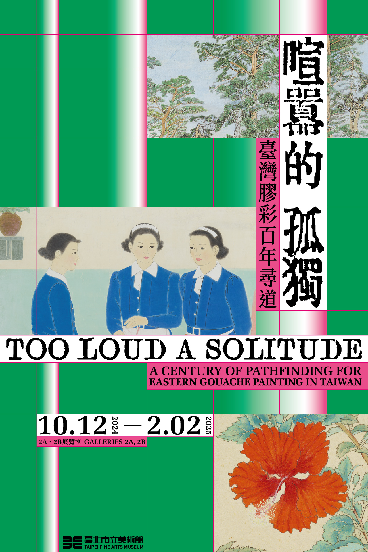 臺北市立美術館 | 電子報