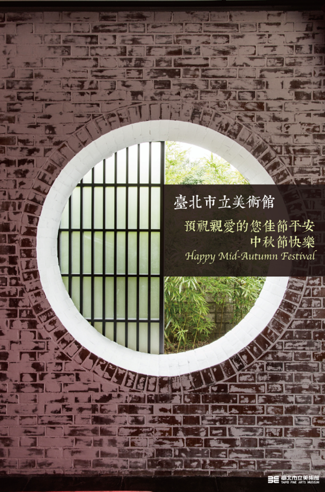 臺北市立美術館 | 電子報